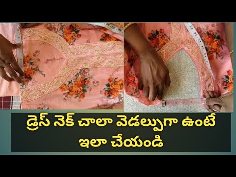 డ్రెస్‌కి నెక్ వర్క్ చాలా వెడల్పుగా వస్తే ఏం చేయాలి || How To Set Broad ...