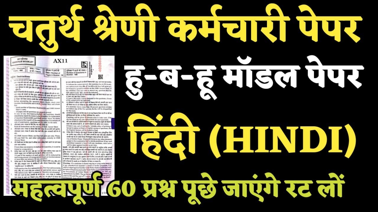 4th Grade Model Paper 2025 | हिंदी महत्वपूर्ण प्रश्नोत्तर| Hindi Class ...