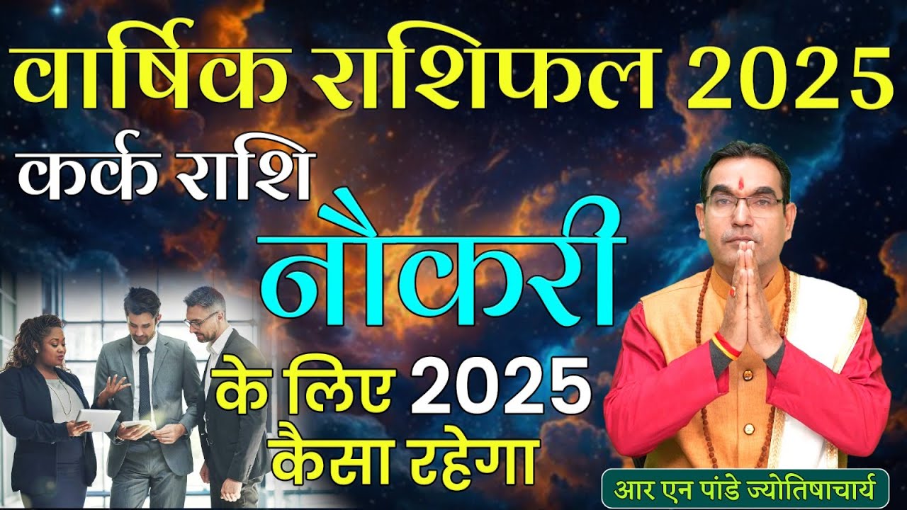 Cancer Horoscope Job 2025 I Astro Vedanta - YouTube