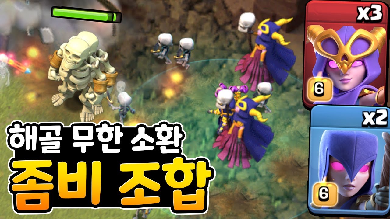 해골을 무한으로 소환하는 좀비 조합 클오클 대회 무편집 풀영상 Youtube