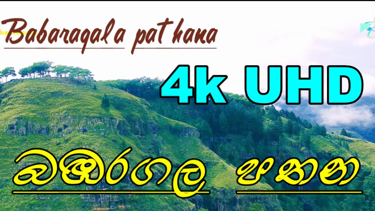 Babaragala pathana With drone scenes #බඹරගල පතන 4KUHD - YouTube