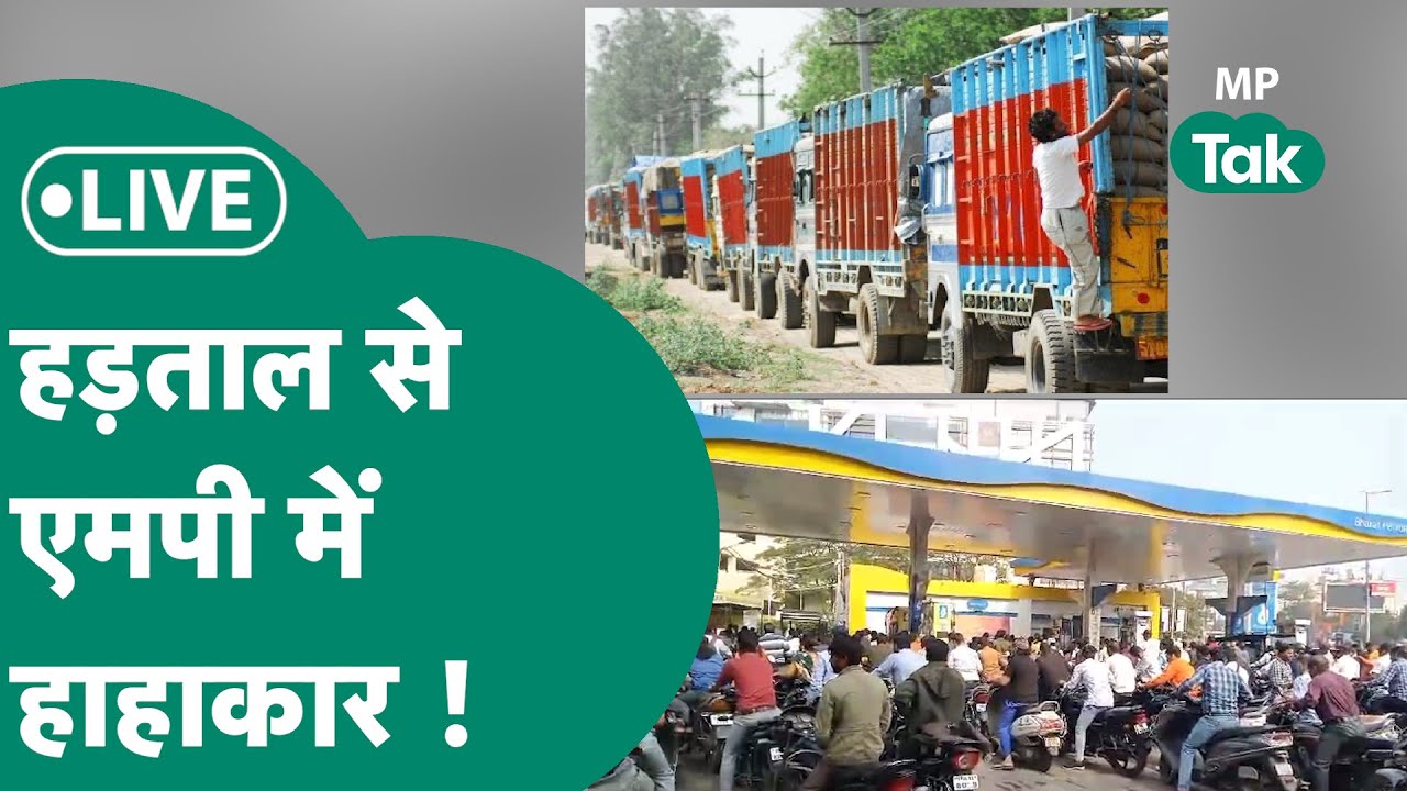 Motor Vehicle Act Live: Motor Vehicle Act को लेकर ट्रकों-बसों के पहिए ...