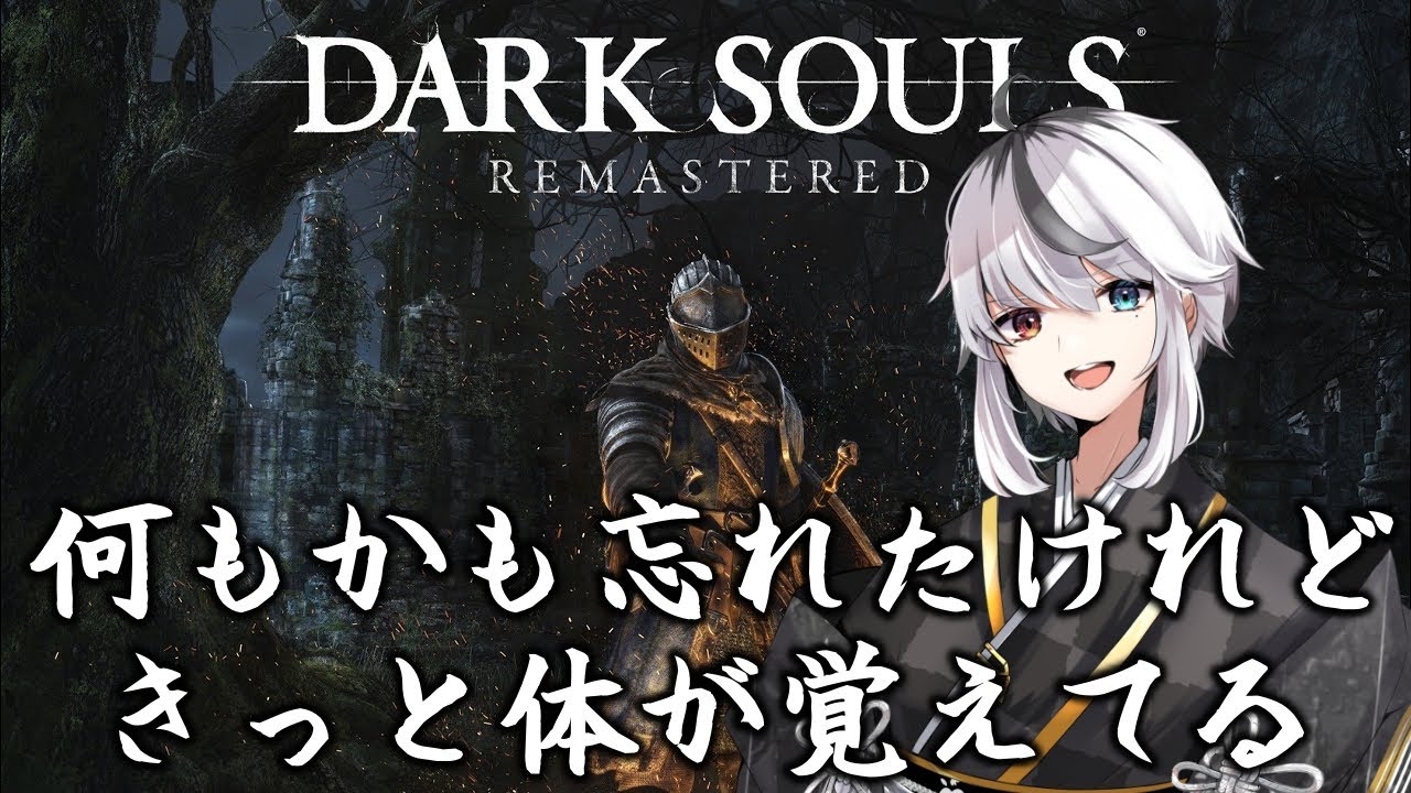 【#DarkSoulsRemastered 】ここがウーラシールかぁ！！Fooooooo！！【#新人VTuber 】 - YouTube