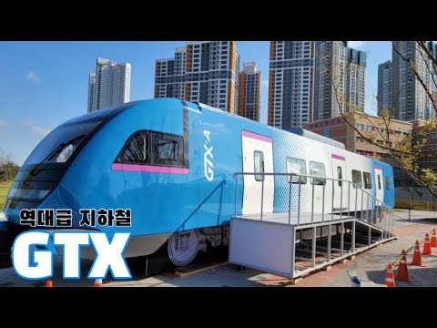 역대급 지하철 GTX. - YouTube