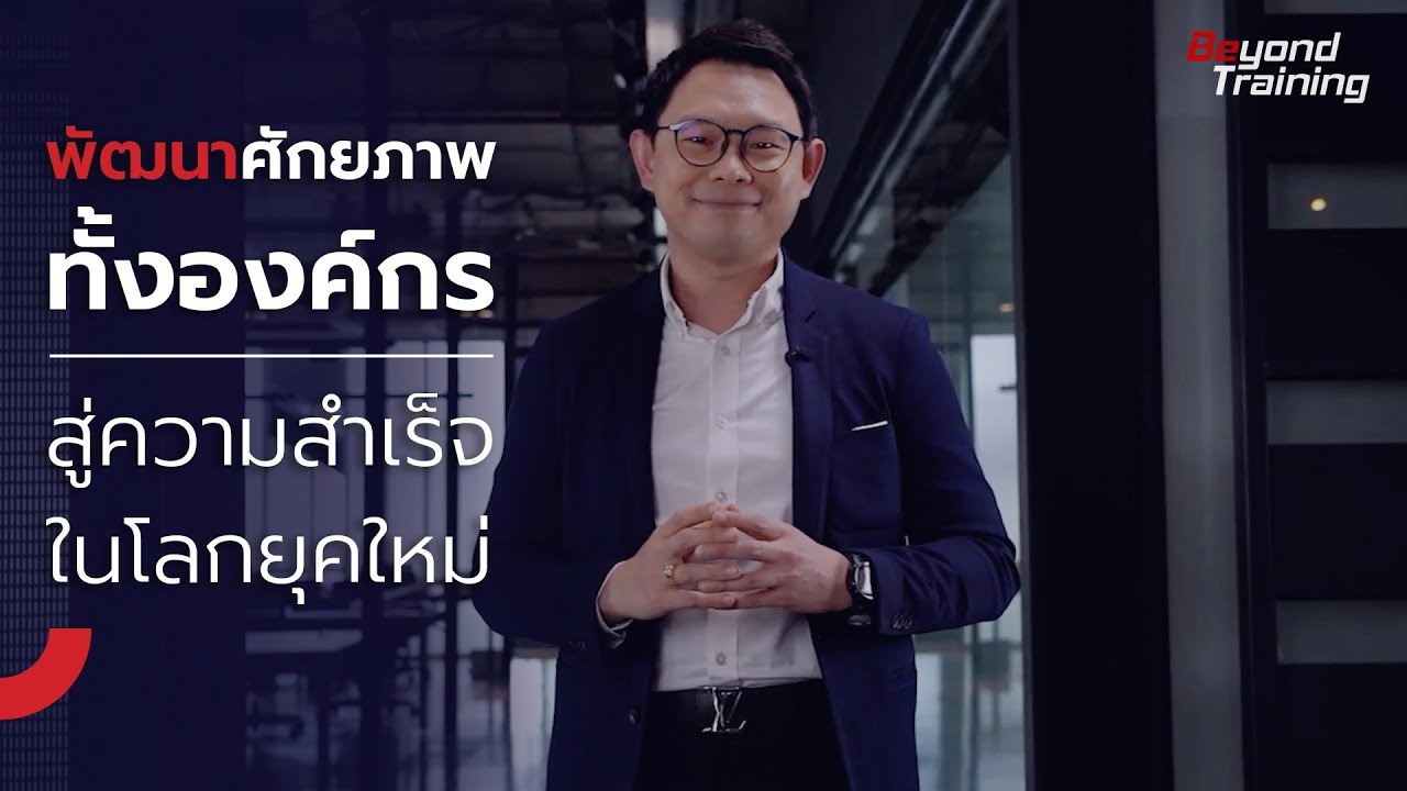 Beyond Training | Modern Learning Solution for Corporate - YouTube