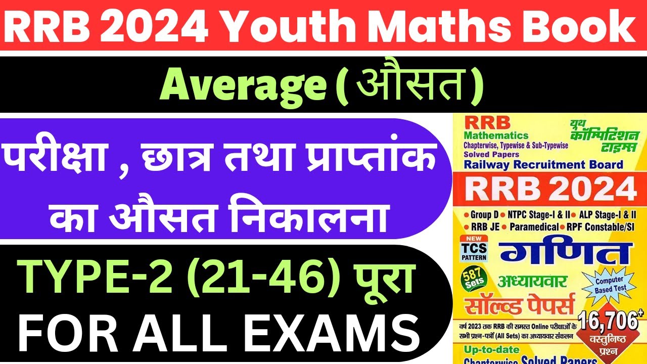 AVERAGE | RRB 2024 YOUTH PUBLICATION | RAILWAY MATHS CLASSES | BY GENERAL COMPETITION MATH | # ...