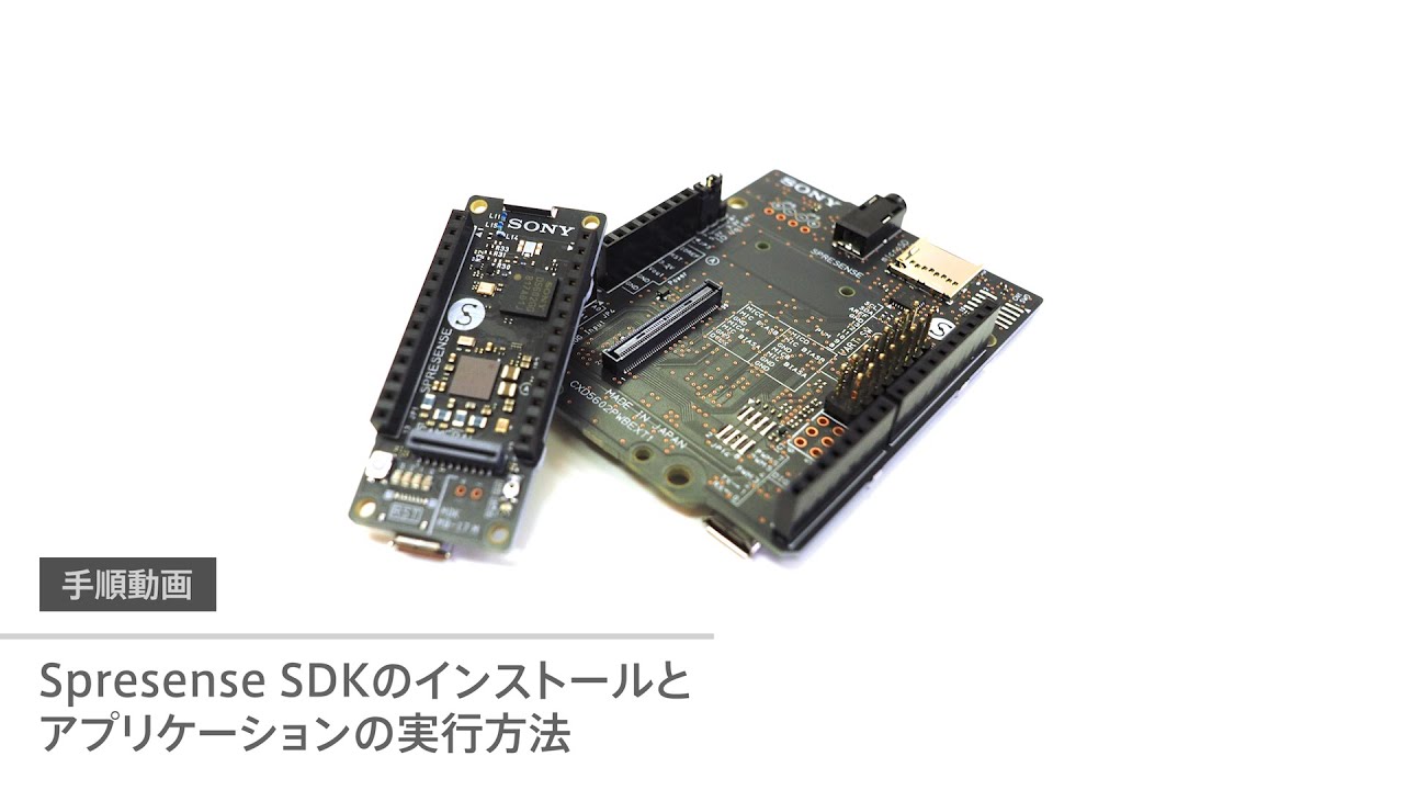 Spresense SDKのインストール方法｜APS初心者講座（マルチコア編） - YouTube