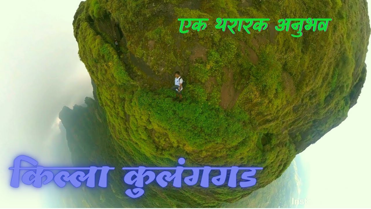 AMK || Kulang Fort || कुलंगगड || Kulang Gad Trek - YouTube