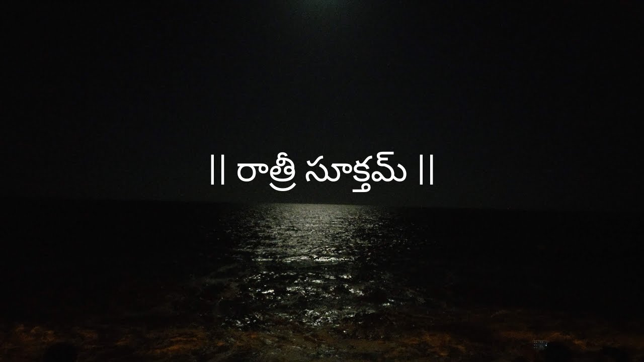 Ratri Suktam (Rig Veda) by Kannayya Ghanapati #veda #chanting #rig # ...