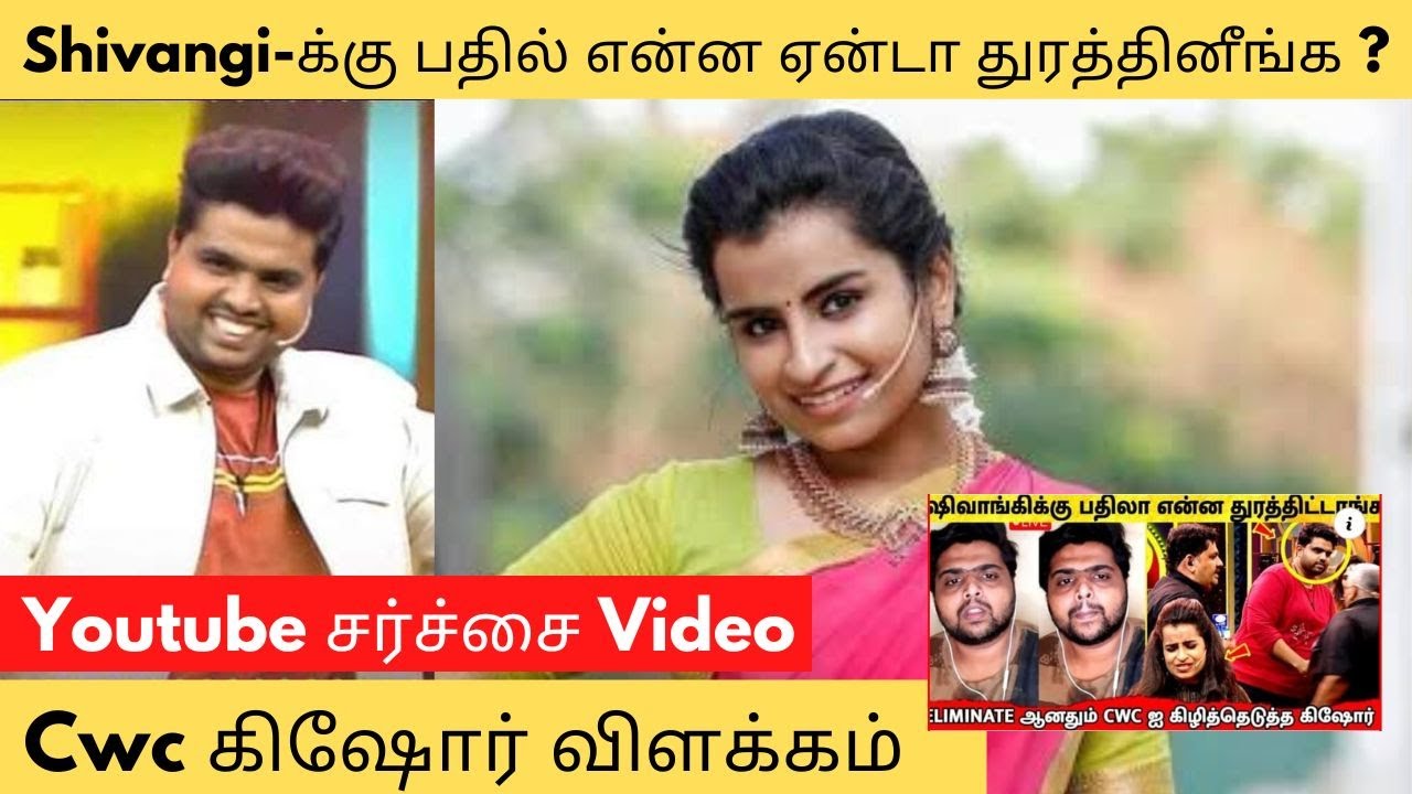 CWC Kishore comment on Sivaangi ? Youtube controversy video | Latest ...