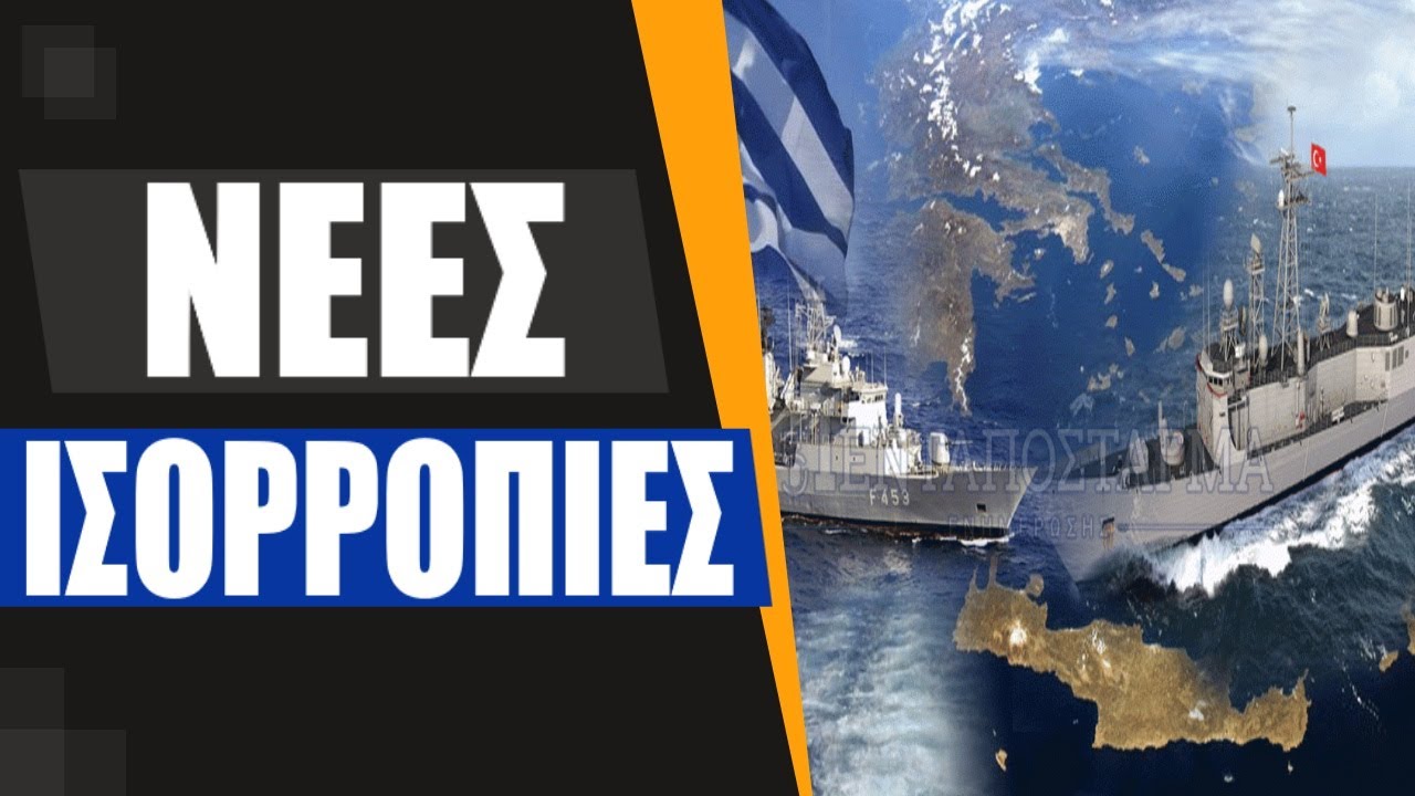 Το ελληνικό εξοπλιστικό πρόγραμμα επιτείνει τον εκνευρισμό της Άγκυρας ...
