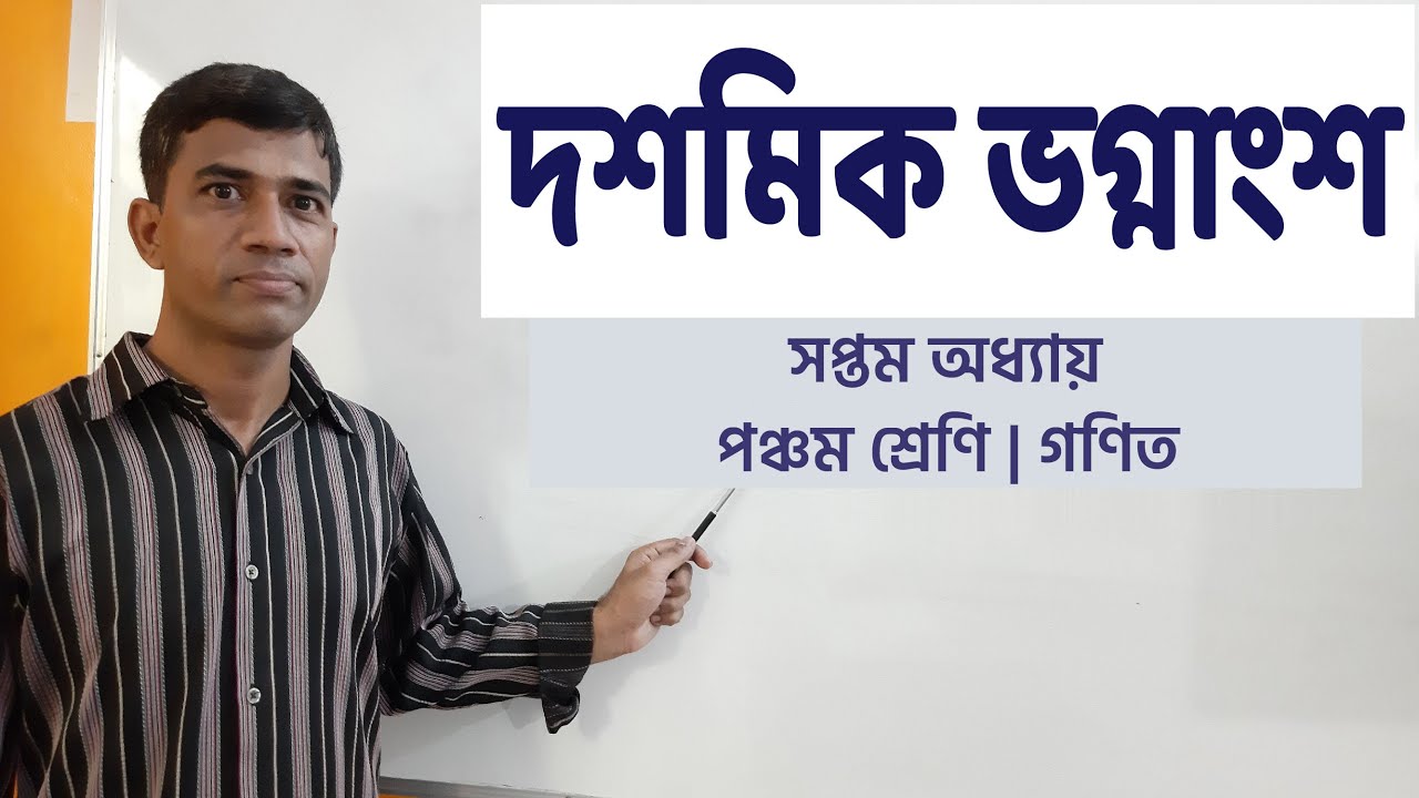 Mathematics - Class - 5 - Chapter-7 - Decimal fractions - YouTube