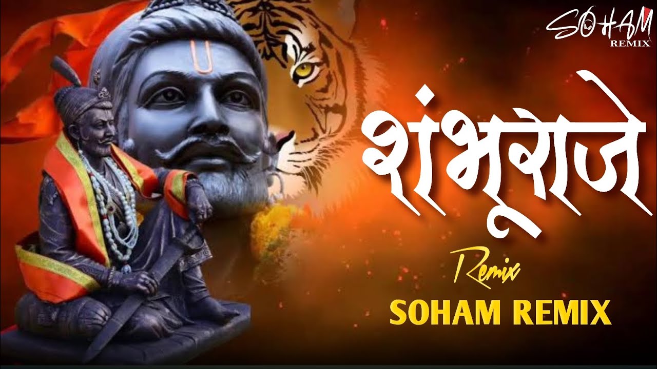 SHAMBHURAJE | ADARSH SHINDE | SAMBHAJI MAHARAJ JAYANTI 2K24 | DHOL MIX ...