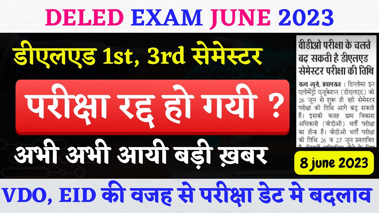 DELED Exam 2023 | DELED 1st Semester exam 2023 | Deled 3rd Semester ...