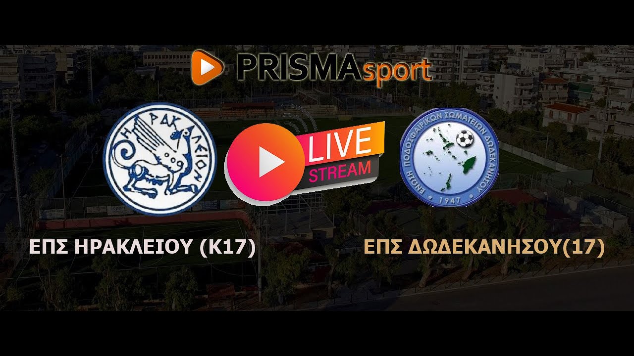 ΕΠΣ ΗΡΑΚΛΕΙΟΥ Κ17-ΕΠΣ ΔΩΔΕΚΑΝΗΣΟΥ Κ17 (ΠΡΩΤΑΘΛΗΜΑ ΠΡΟΕΠΙΛΟΓΗΣ ΕΘΝΙΚΩΝ ...