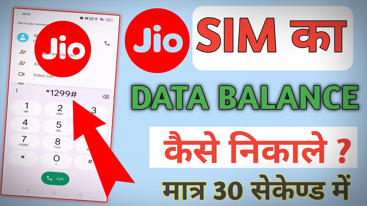 jio mb data check ussd code | jio data balance check kaise kare | jio ...
