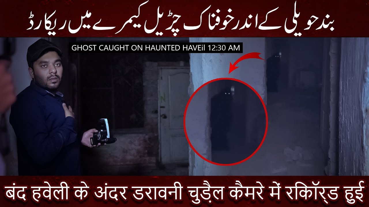 Ghost Caught on Haunted Haveil | Woh Kya Hoga Episode 352 | PAKISTANI ...