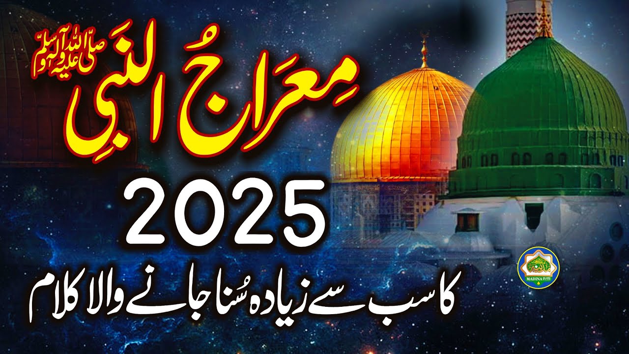 Shab e Meraj 2025 1st Naat | Meraj Wali Raat | Naat | Maryam Batool ...