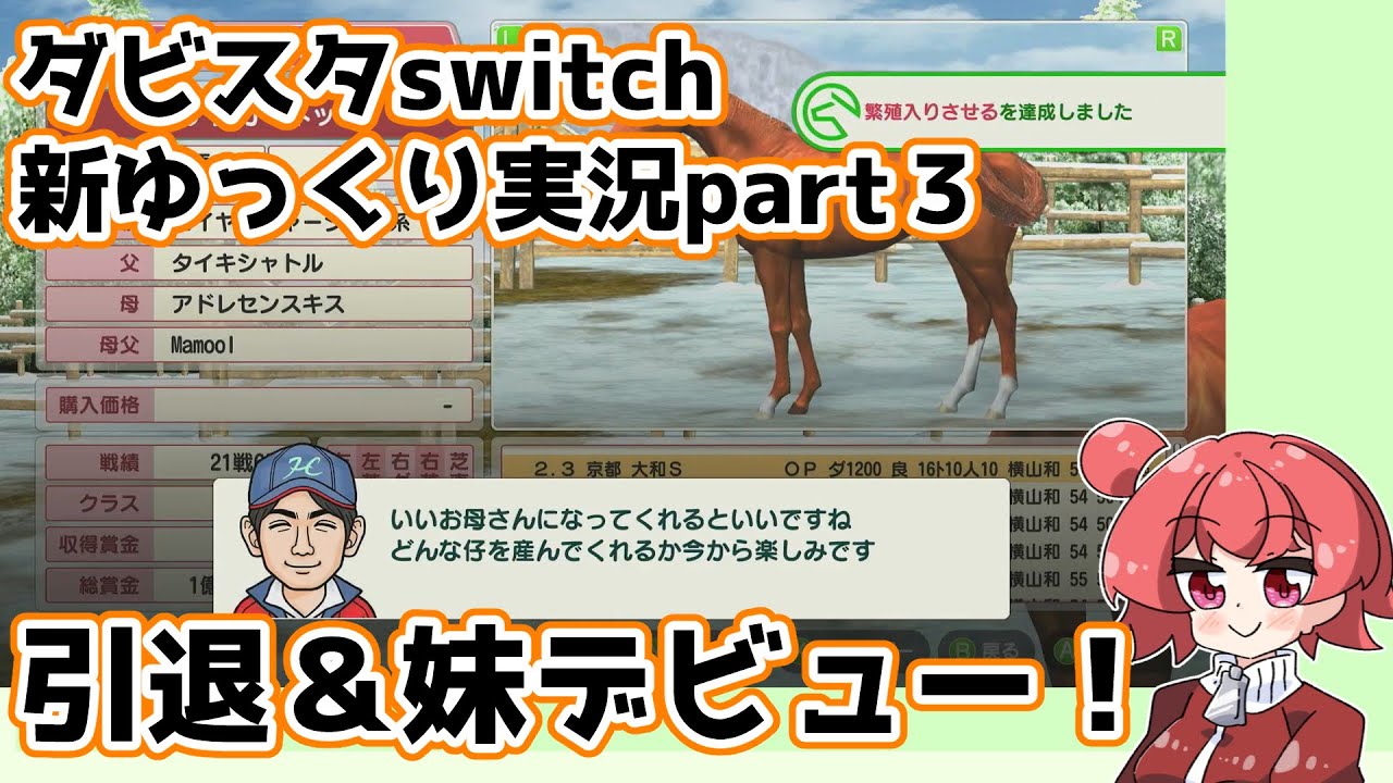 【ゆっくり実況】新ダビスタswitch【part3】 - YouTube