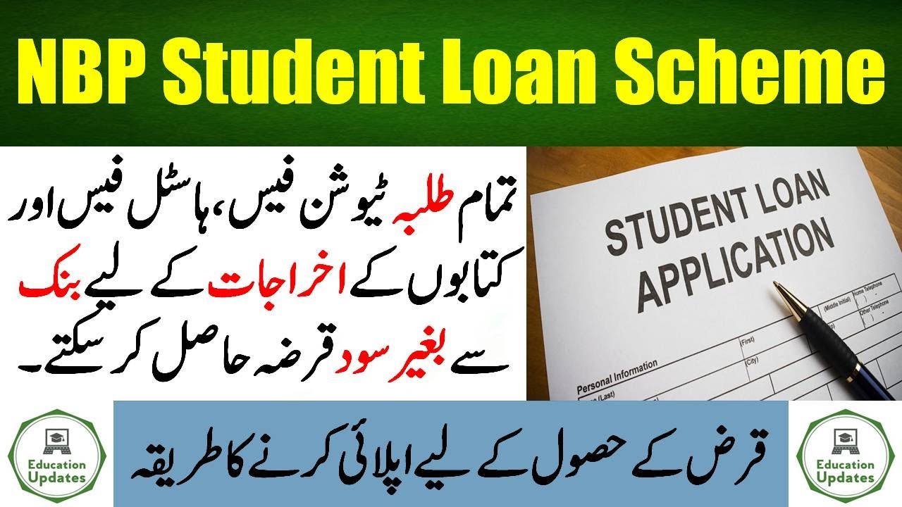 NBP Student Loan Scheme 2021 | Interest Free Student Loan | By ...