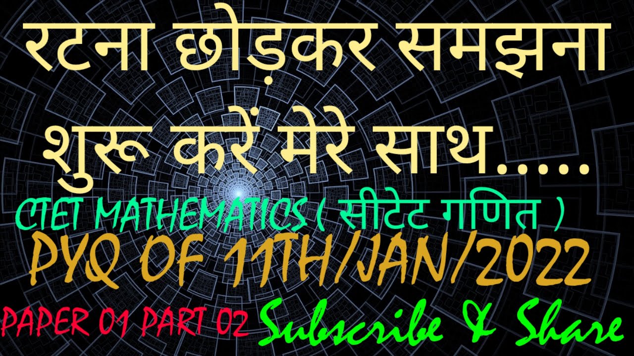 CTET MATHEMATICS PYQ OF 11TH JANUARY 2022 #ctet_mathematics #ctet # ...
