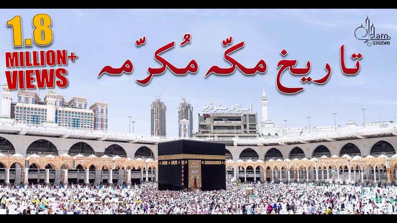 "The History of Makkah." | Makah ki Tarikh | Islamic Story in Urdu ...