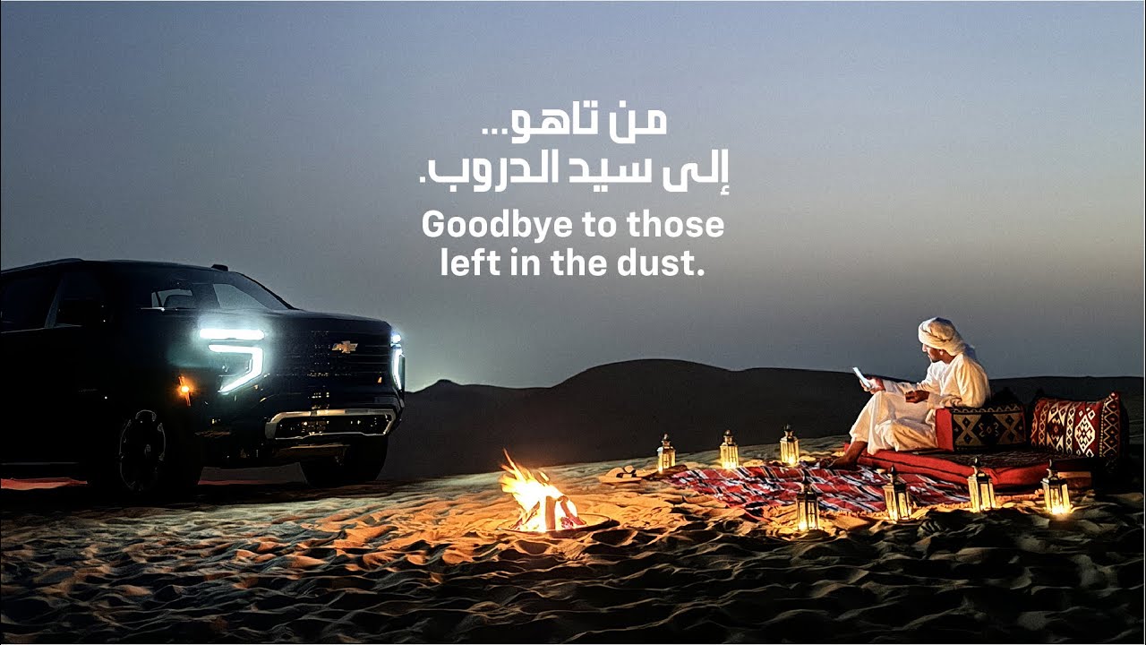 Goodbye to those left in the dust | وداعاً يا سيد الدروب - YouTube