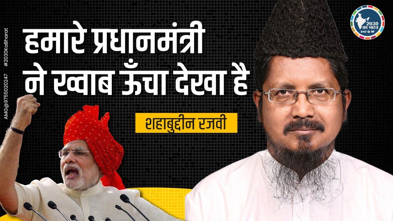 Lockdown के बाद आमदनी घटी और खर्च बढ़ा- Maulana Shahabuddin Razvi ...