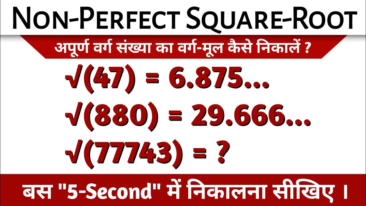 Non Perfect Square Root ( अपूर्ण वर्ग संख्या का वर्गमूल ) || Nirmal ...