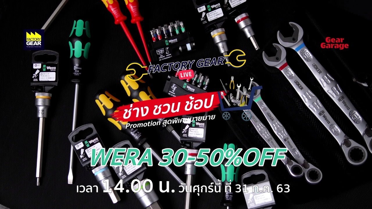 WERA 30-50%OFF By Factory Gear Live ช่วง "ช่าง ชวน ช้อป" - YouTube