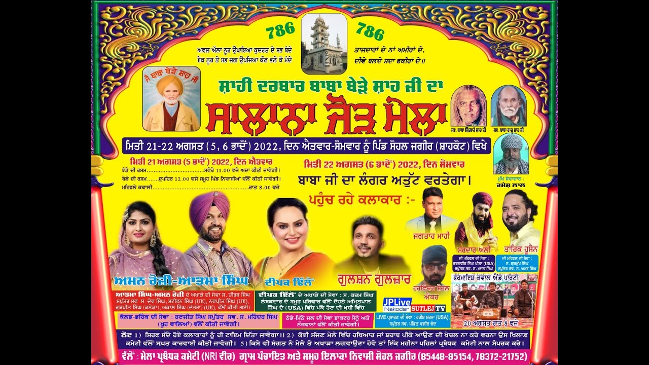 🔴Live|| Mela Darbar Baba Bere Shah Ji Pind Sohal Jagir 21-08-2022 - YouTube