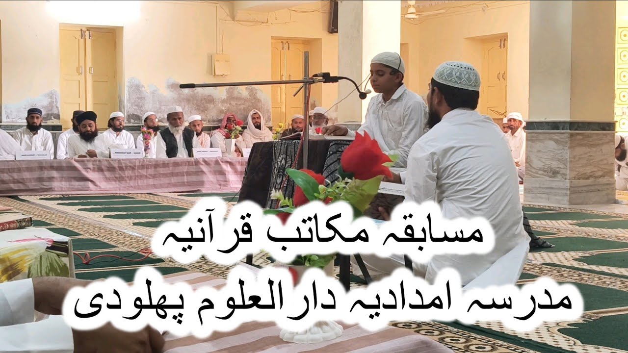 TILAWAT E QURAAN | MUSABQAH MKATIBE E QURAANIYAH | MOHAMMAD OWAIS ...