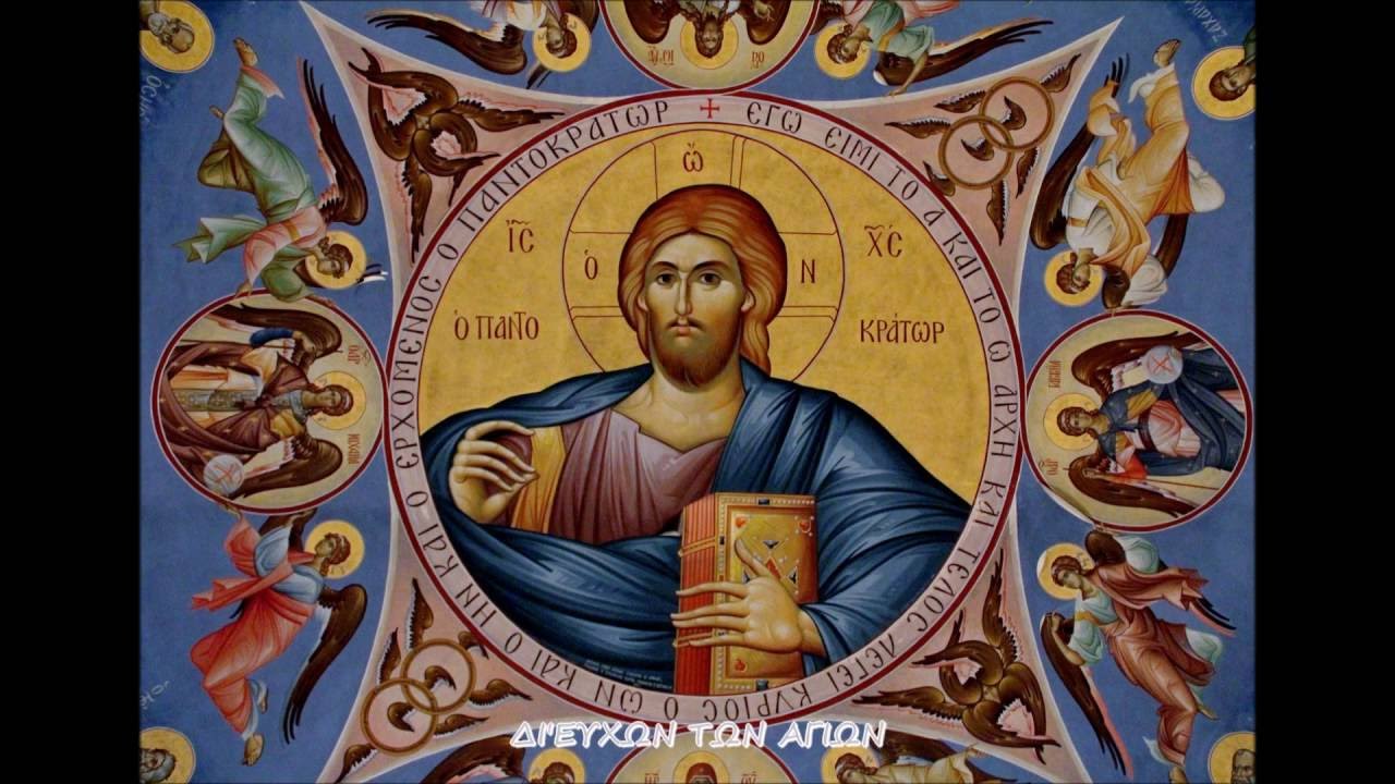 ΕΩΘΙΝΟΝ Ε' Ἦχος πλ. α' Ὢ τῶν σοφῶν σου Ψάλλει ο Πρωτοψάλτης Νικόλαος ...