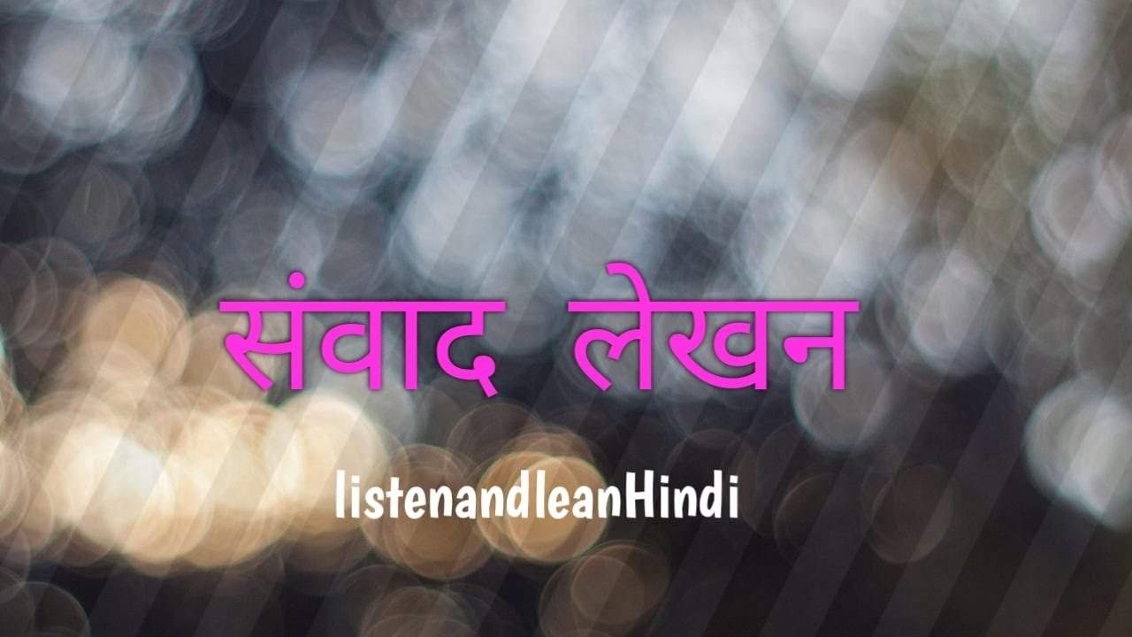 Hindi Creative writing tips sandesh writing 'संवाद लेखन' Hindi - YouTube