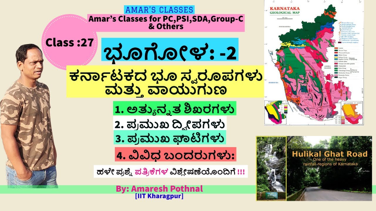Class 27 | KARNATAKA GEOGRAPHY-2 | Karnataka Relief Features and ...