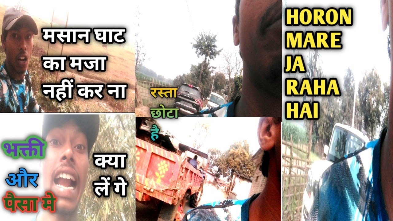 #blogvideonew मसान घाटका मजाक नहीं कर ना // भक्ती और पैसा मे क्या लेंगे ...