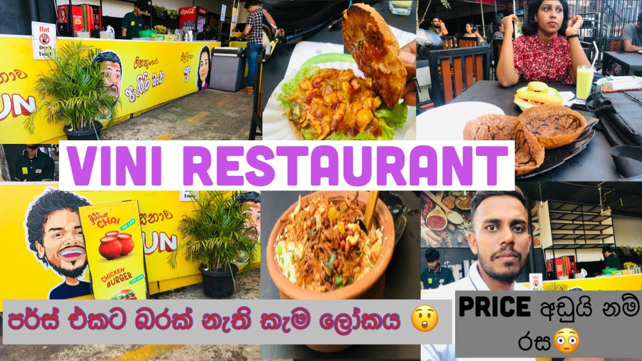 විනි Restaurant Day Out | පිස්සු හැදෙන කැම ලෝකය | Vini Restaurant ...