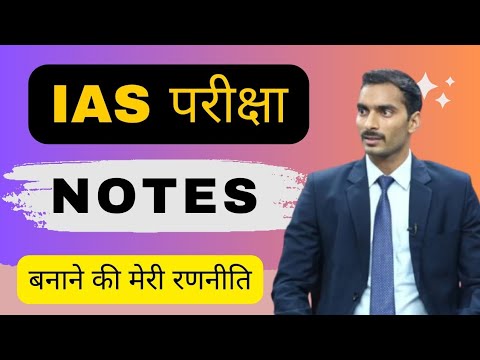 HOW TO MAKE SHORT NOTES FOR UPSC PRE+MAINS - YouTube