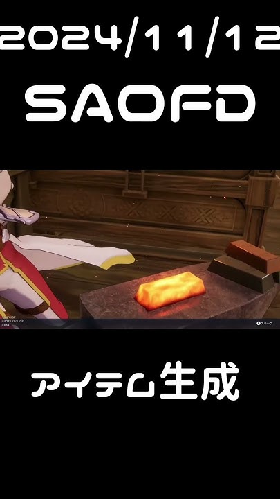 【SAOFD】2024/11/12のアイテム生成100 - YouTube