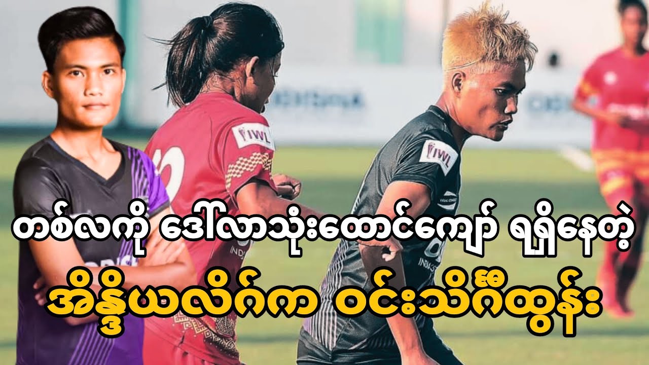 Win Theingi Tun, who earns three thousand US dollars a month in the Indiana Women's League ...