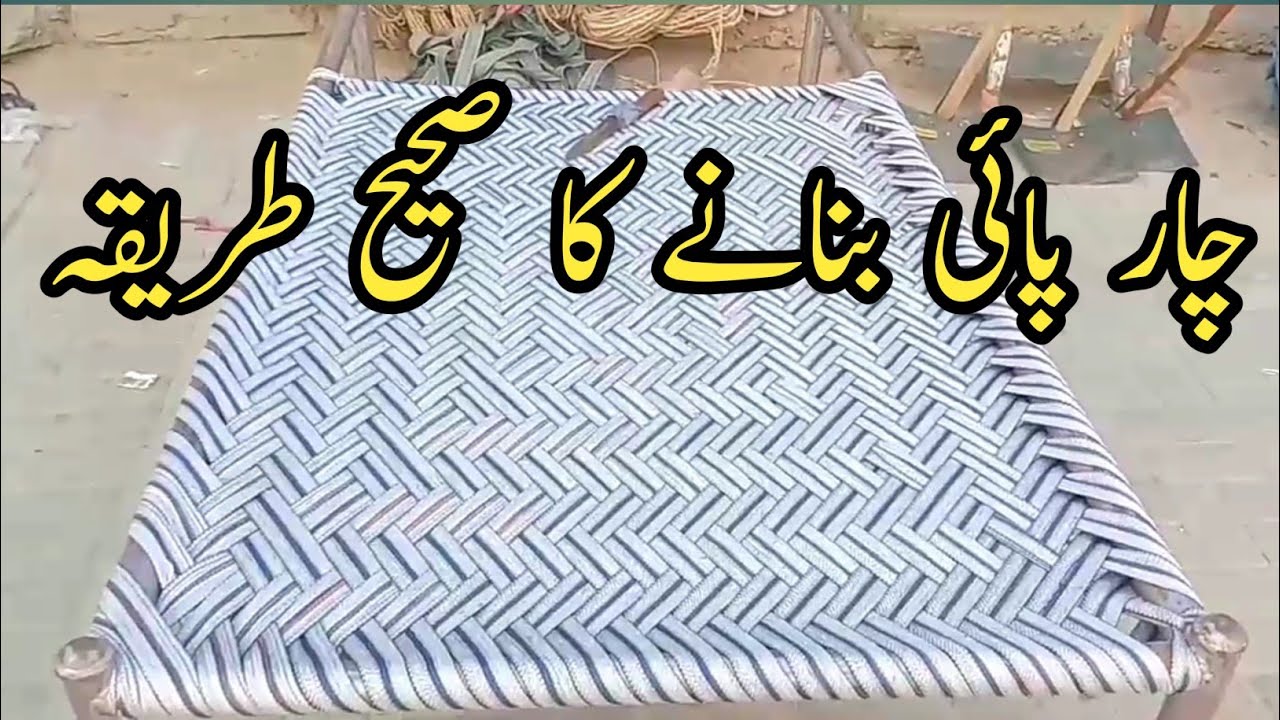 CHRPAI BANANE KA BEST TARIKA /Charpai Banane ka tarika step by step BY ...