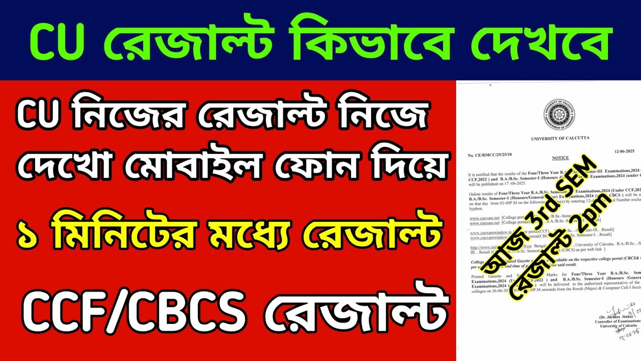 CU result check process 2025 | CU result check website 2025 | CU ...