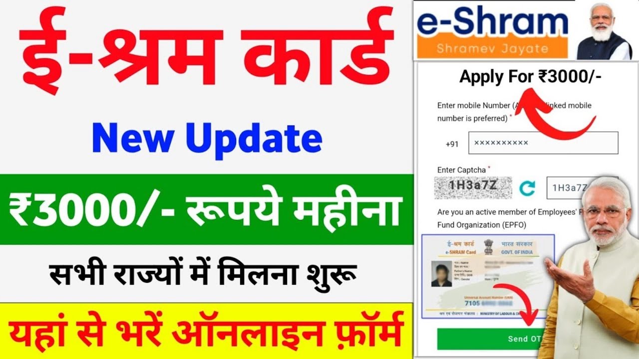 E sharm Card Bank Account update kare | E shram card me bank account ...