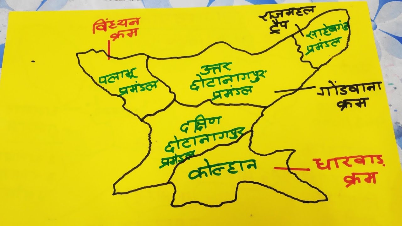 झारखण्ड की भूगर्भिक संरचना GEOLOGICAL STRUCTURE OF JHARKHAND--V IMP FOR ...
