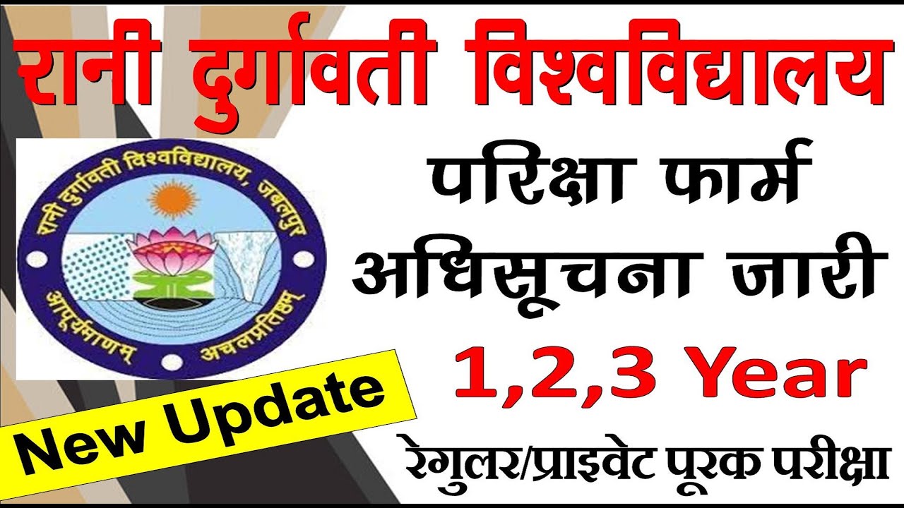 RDVV Exam Form 2021-22 || RDVV UG 1st 2nd 3rd Year Exam Form - YouTube