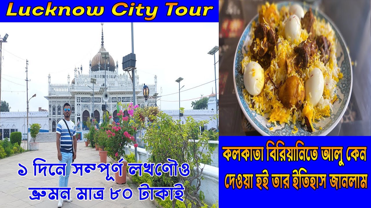 Lucknow City Tour | 1Day Complete Tour Plan | Bada Imambara | Bhool ...