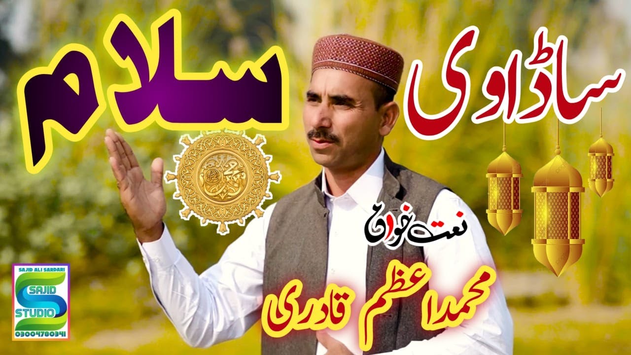 Sada vi salaam || Muhammad Azam Qadri || #2022naats - YouTube