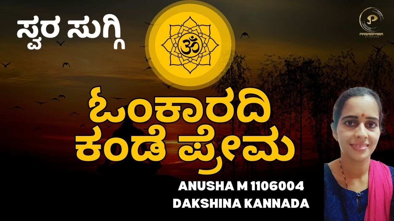 Swarasuggi Second Round | OMKARADI KANDE PREMANADAVA | ANUSHA M ...