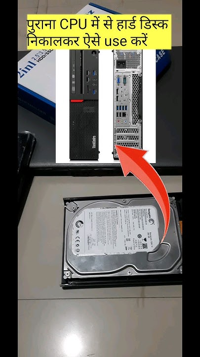 CPU से हार्ड डिस्क कैसे निकालते हैं || old CPU se hard-disk kaise nikale | remove hard disk on ...