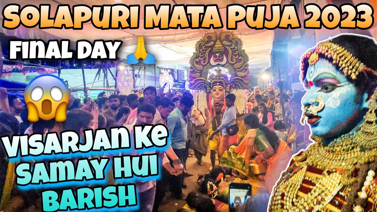 Bhanpuri Solapuri Mata Puja Visarjan 2023🙏 #matapuja #solapurimata ...